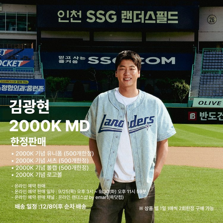 SSG 랜더스 공식브랜드관, SSG.COM