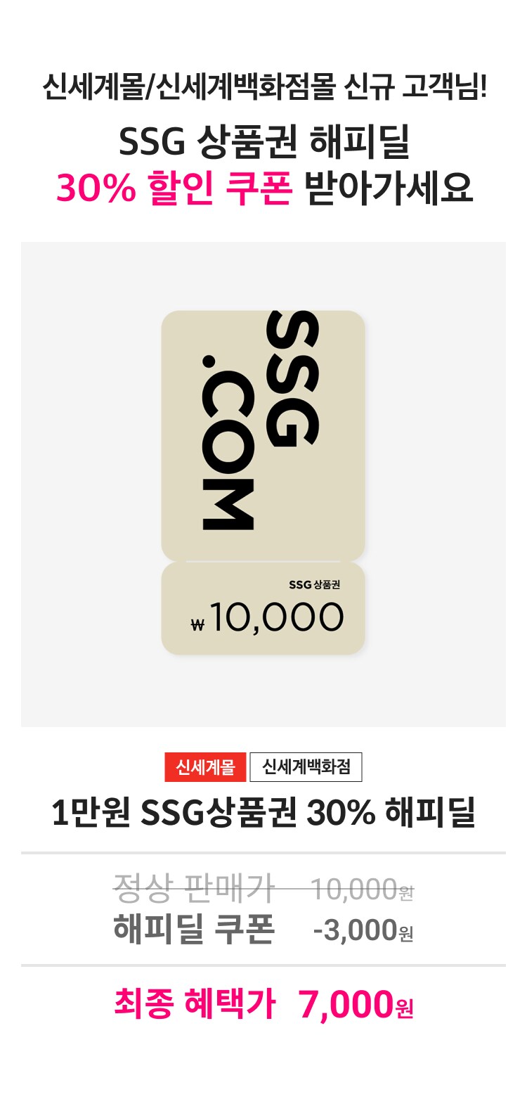 이벤트/쿠폰 > 첫구매 1만원 해피쿠폰