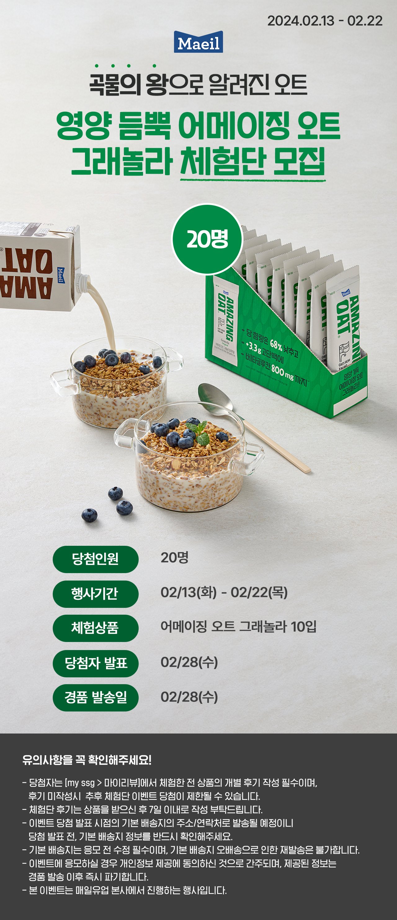이벤트쿠폰 어메이징오트 그래놀라 체험단